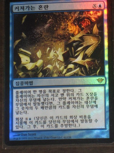 (Foil) [NM] MTG Korean, Dark Ascension, 1 x Increasing Confusion | eBay