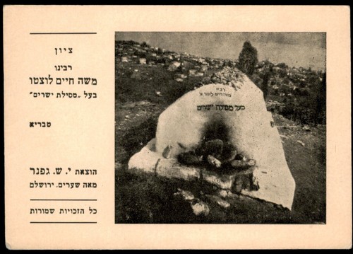 Judaica Israel Old Card Rabbi Moshe Chaim Luzzatto Tomb Tiberias | eBay