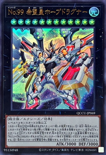 QCCU-JP069 - Yugioh - Japanese - Number 99: Utopia Dragonar - Ultra | eBay
