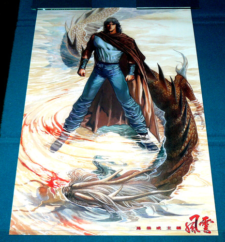 Ma Wing-shing : STORM RIDERS : 1990s Manhua 30x20 POSTER @ Fung Wan ...