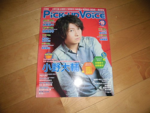 Daisuke Ono & Nakai Mizuki Voice Actor PickVOiCE 2013.10 Vol.70 Used ...