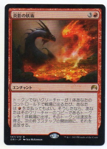 MTG Japanese Flameshadow Conjuring Magic Origins NM | eBay