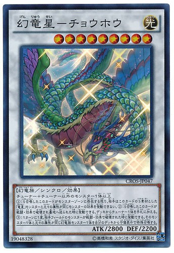 CROS-JP047 - Yugioh - Japanese - Chaofeng, Phantom of the Yang Zing - Super | eBay