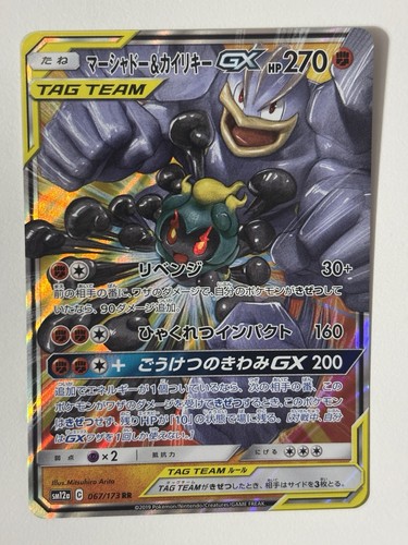 Marshadow & Machamp GX 042/095 RR SM10 Pokemon Card Japanese | eBay