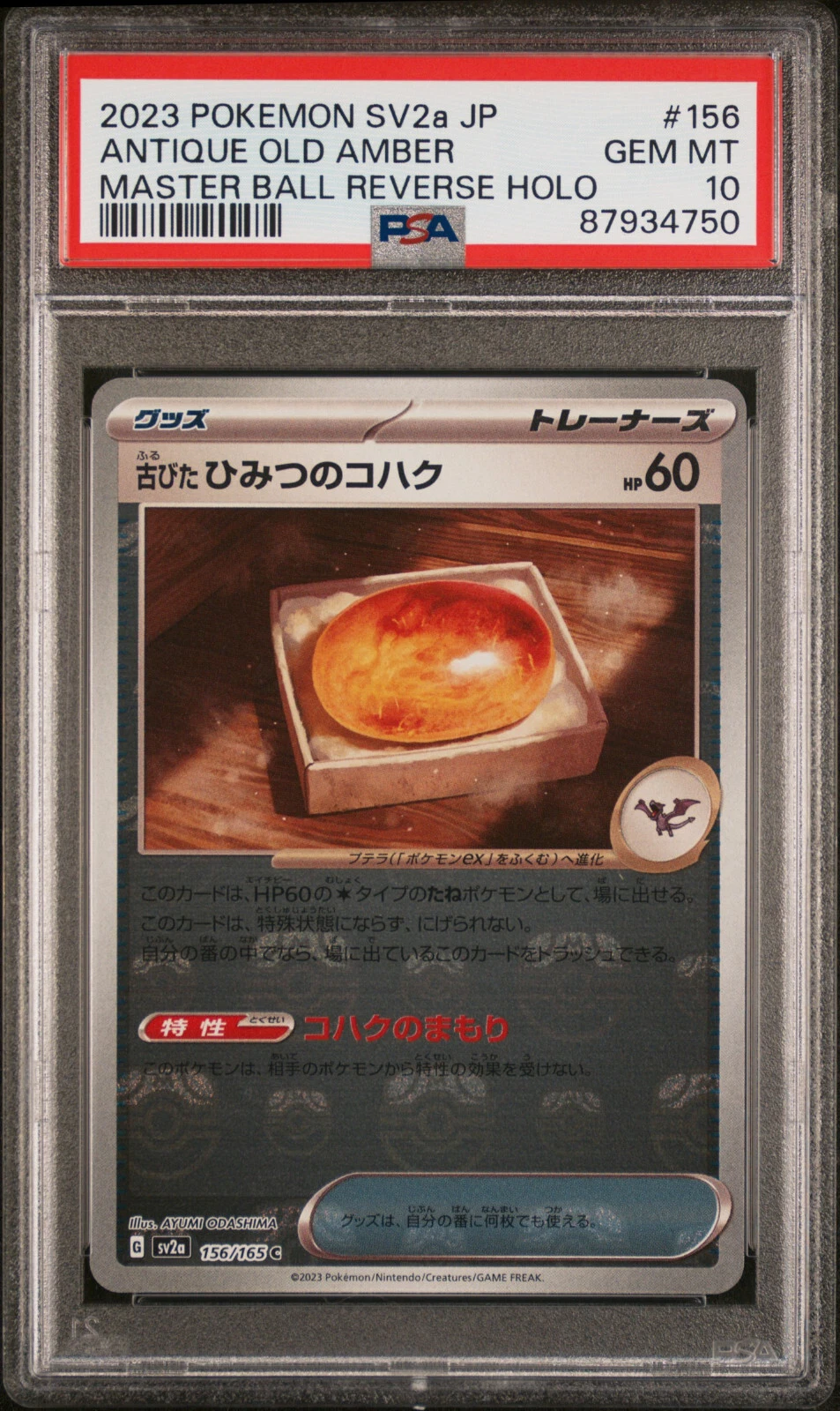 Old Amber 2023 Japanese Scarlet & Violet: 151 #156/165 Master Ball ...