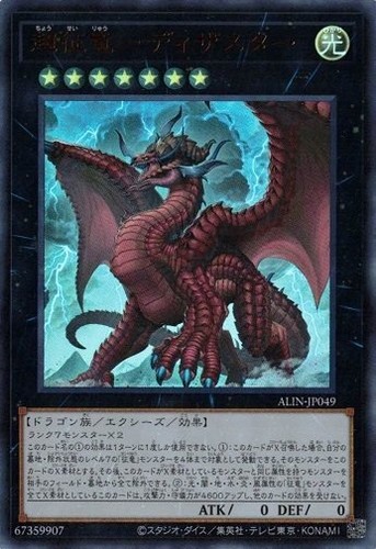 Disaster, Dragon Ruler of Paranormalities ALIN-JP049 Ultra Yugioh ...