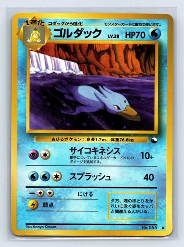 Golduck No.055 Vending Series 3 Old back Vintage Glossy Pokemon Card ...