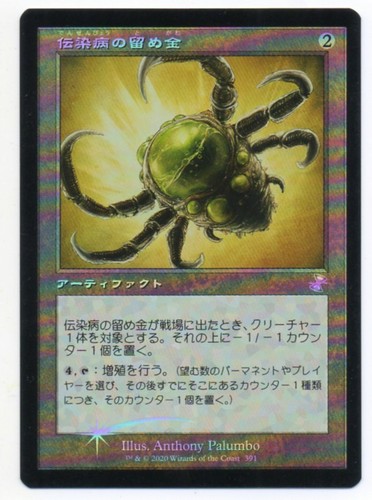 MTG Japanese Foil Contagion Clasp Retro Time Spiral Remastered NM | eBay