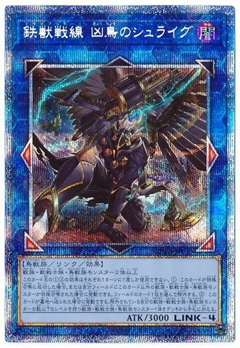 PHRA-JP048 - Yugioh - Japanese - Tribrigade Shrike the Wicked Wings - Prismatic | eBay