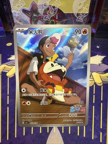 Fuecoco [Horizons Full Art] #309 From Pokemon Chinese Gem Pack | eBay