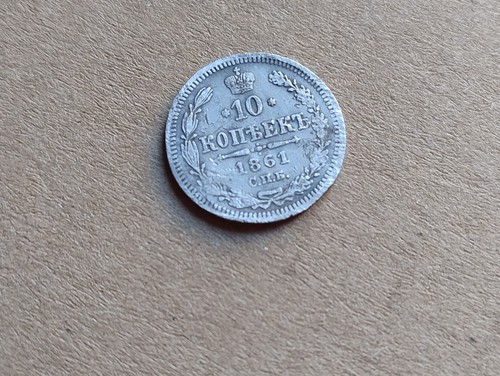 Mini lot of 1 genuine Russian silver coin 10 kopeks, 1861 in "F ...