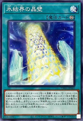 TW01-JP045 - Yugioh - Japanese - Freezing Chains of the Ice Barrier - Common | eBay