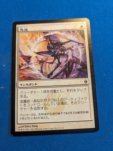 Dispatch 1x MtG New Phyrexia JAPANESE **See Pictures!** | eBay