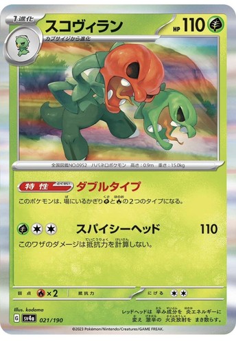Scovillain #21 (Pokemon Japanese Shiny Treasure Ex) | eBay