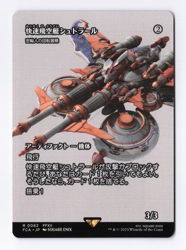 The Strahl - Smuggler's Copter (Showcase) 0062 (R) MTG Final Fantasy ...