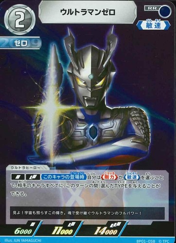 Ultraman TCG Ultraman Zero BP01-058 RR JAPANESE | eBay