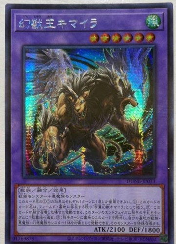 Yu gi oh Chimera the Phantom Beast Secret Rare DUNE-JP033 Duelist Nexus Japanese | eBay