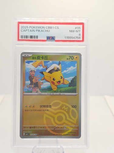Pokemon Captain Pikachu Holo Gem Pack Master Ball 0705/09 CBB1C Chinese ...