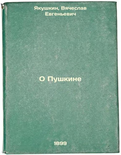 O Pushkine. In Russian /About Pushkin | eBay
