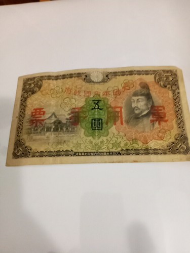 JAPANESE OCCUPATION OF CHINA 5 YEN OLD BANKNOTE WW2 | eBay