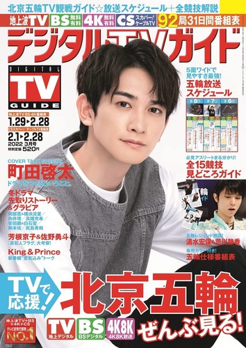 Digital TV guide nationwide version March 2022 from Japan | eBay
