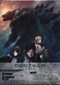 Godzilla GMK Special Edition 3-DVD Boxset Movie Japan Import R2 Kaiju ...