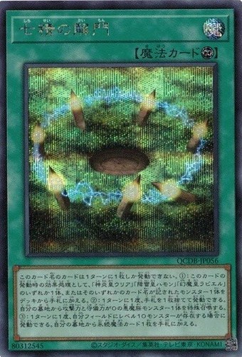 Opening of the Spirit Gates QCDB-JP056 Secret Rare Yugioh Japanese NM ...