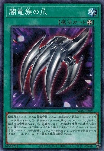 Dragon Nails AC02-JP003 Common Yugioh Japanese NM | eBay
