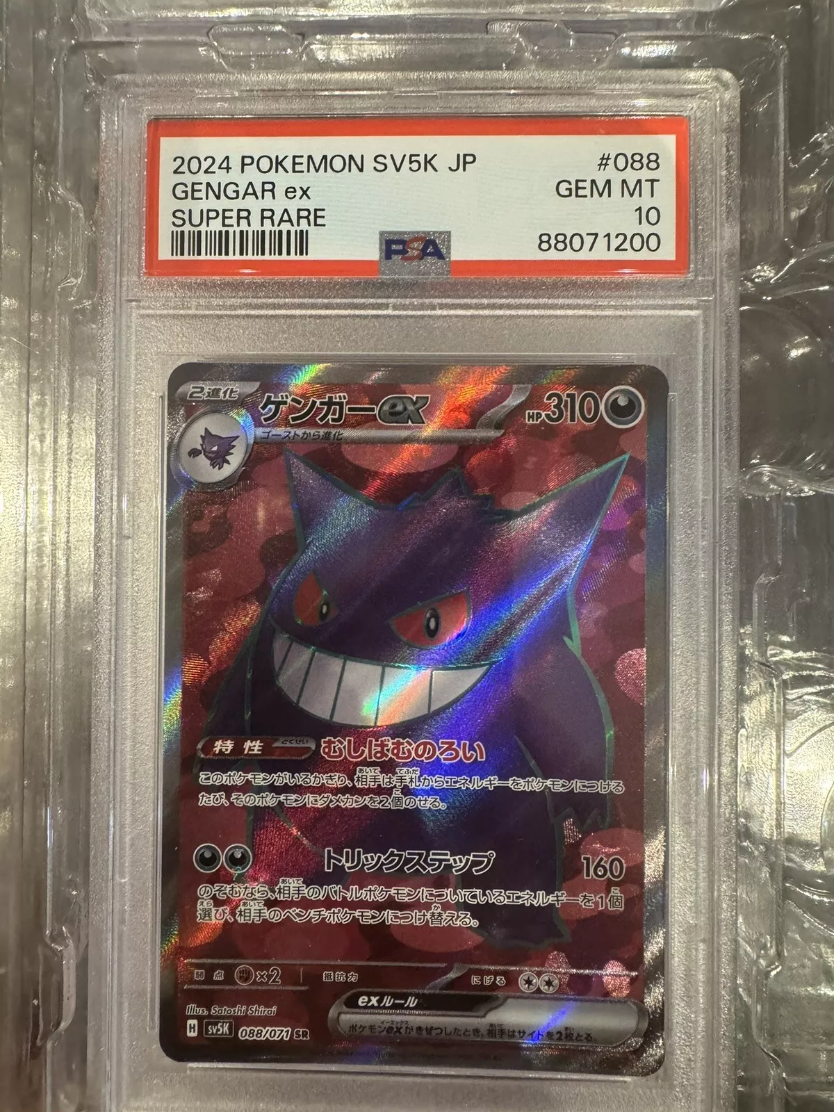 Gengar ex 2024 Japanese Scarlet & Violet: Wild Force #088/071 Super Rare PSA 10 Price Guide ...