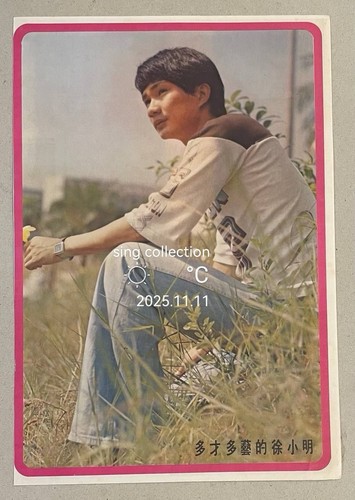 1980's 多才多藝 徐小明 Hong Kong actor Tsui Siu Ming Chinese magazine page !! | eBay