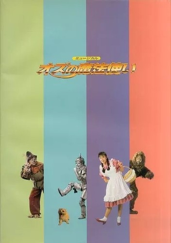 Booklet Tour Book Stage Pamphlet Musical The Wizard Of Oz 1993 Edition ...