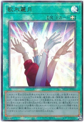 HC01-JP035 - Yugioh - Japanese - Wonders of Nature - Ultimate | eBay