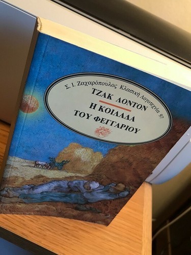 Valley of the Moon ΚΟΙΛΑΔΑ ΤΟΥ ΦΕΓΓΑΡΙΟΥ JACK LONDON ΤΖΑΚ ΛΟΝΤΟΝ ...