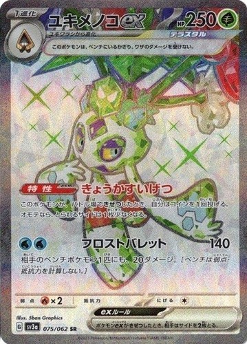 Froslass ex SR 075/062 Raging Surf pokemon card Japanese | eBay