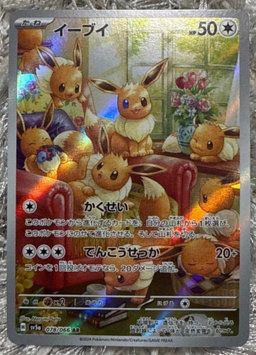 Eevee AR 078/066 SV5a Crimson Haze - Pokemon Card Japanese Scarlet ...