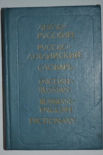 Russian-English And English-Russian Dictionary 1992 Edited By Akhmanova ...