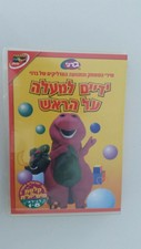 barney hebrew dvd for sale | eBay