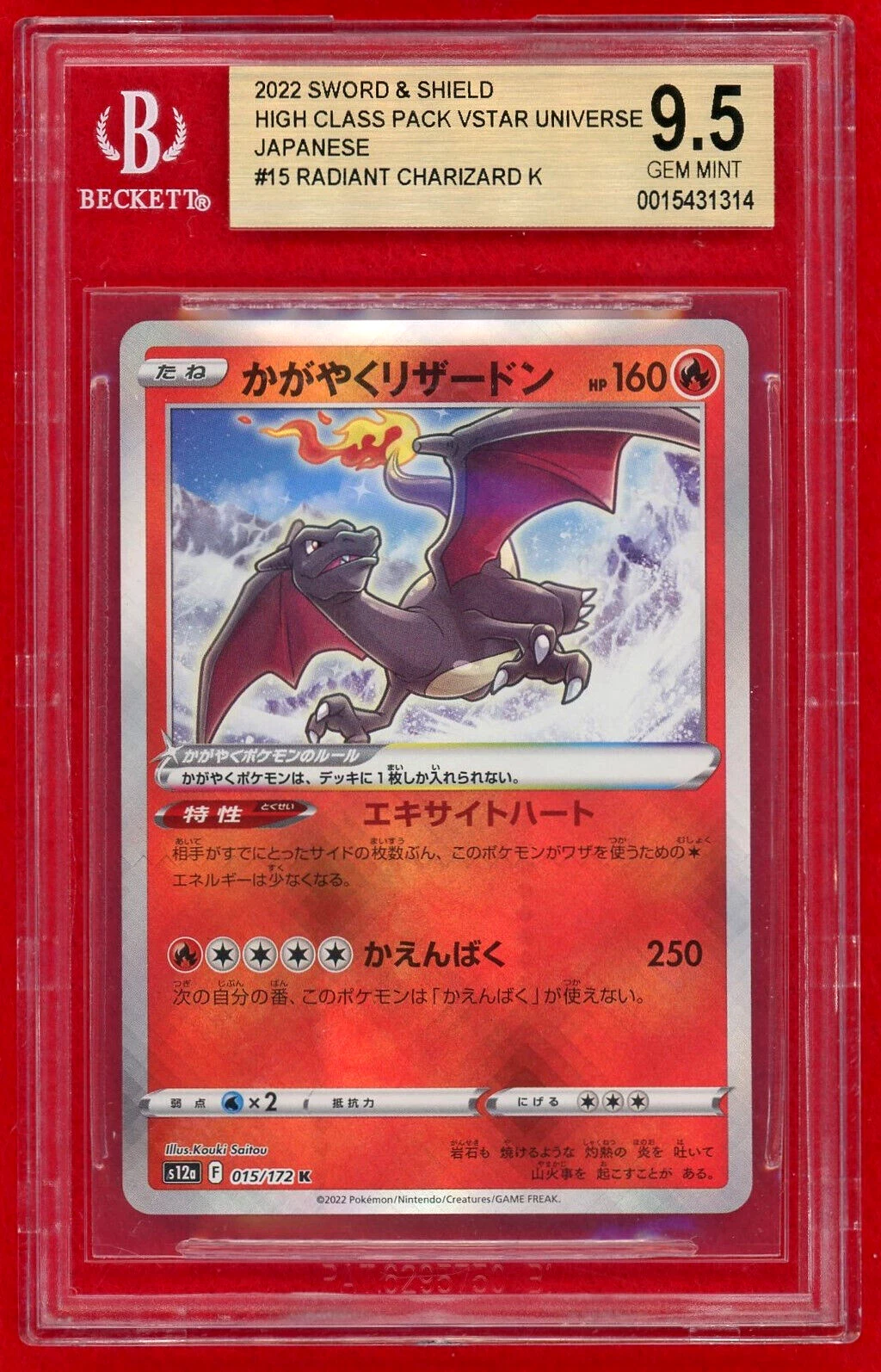Radiant Charizard 2022 Japanese Sword & Shield: VSTAR Universe #015 ...