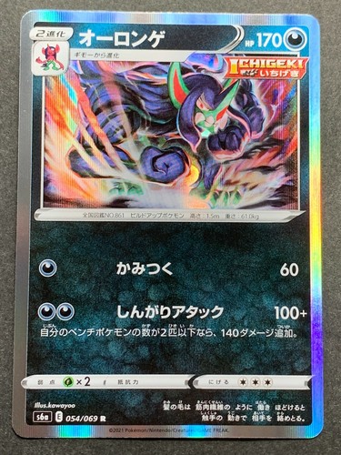 Pokemon card Grimmsnarl 054/069 R 2021 Pokémon TCG Holo Rare Japanese ...