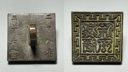 Chinese Antique Copper Seal Taoist Token-Bird Seal Script Daoist ...