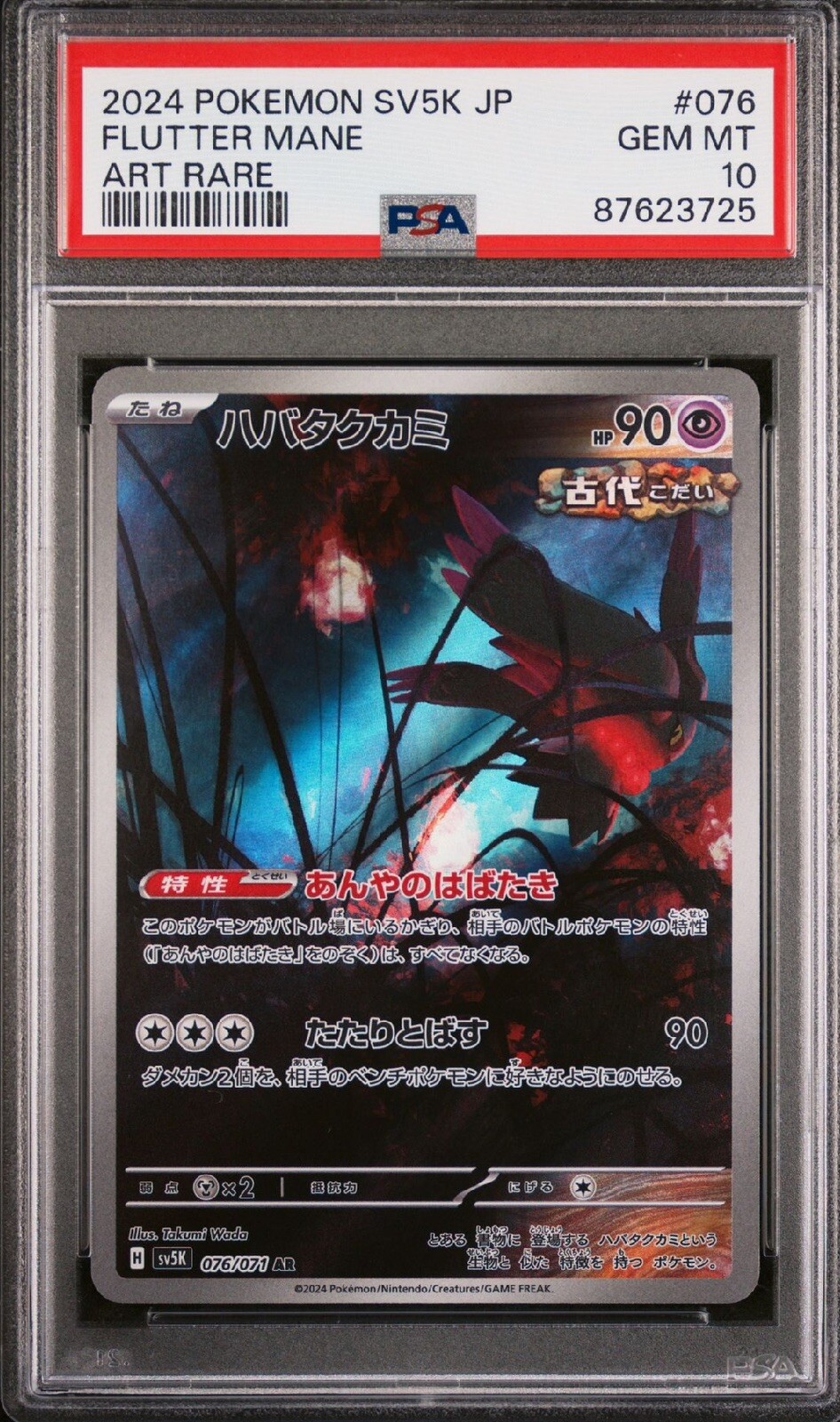 Flutter Mane 2024 Japanese Scarlet & Violet: Wild Force #076/071 Art ...
