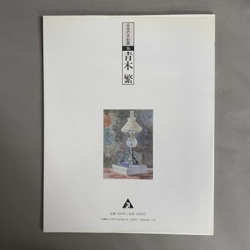1989 Japanese Watercolors Nobuo Abe Daiichi Hoki Large Format Art ...