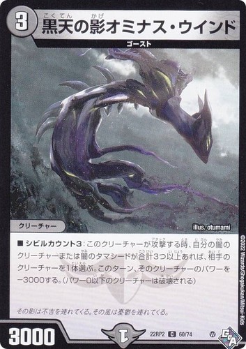 Duel Masters DM22RP2 60/74 Black Heaven Shadow Ominus Wind (C Common ...