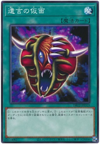 DR02-JPD19 - Yugioh - Japanese - The Mask of Remnants - Common | eBay