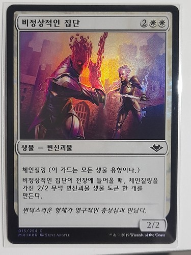 (Foil) [NM] MTG Korean, Modern Horizons, 1 x Irregular Cohort | eBay