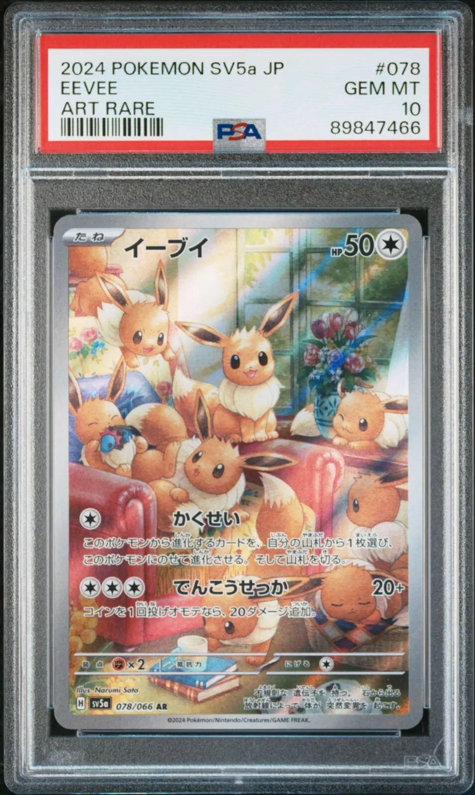 Eevee 2024 Japanese Crimson Haze #078/066 Art Rare PSA 10 Price Guide ... Eevee 2024 Japanese Crimson Haze #078/066 Art Rare PSA 10 Price Guide ...