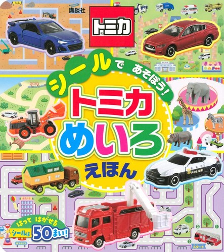 Let's play with stickers! Tomica Colored Picture Book (Genki Picture ...