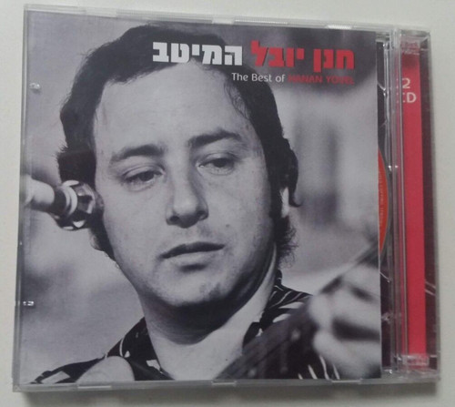 BEST OF HANAN YOVEL HEBREW ISRAELI 2 CD SET חנן יובל | eBay