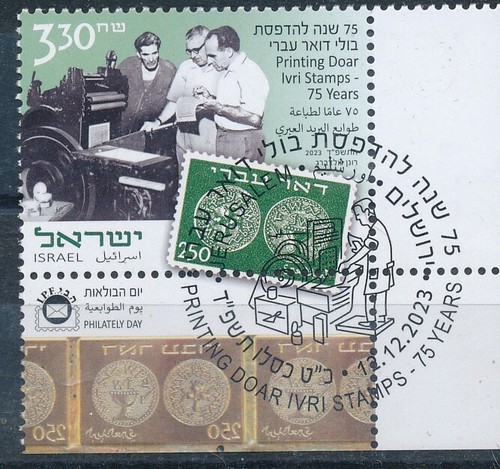 ISRAEL 2023 PRINTING DOAR IVRI STAMPS - MNH STAMP WITH 1st DAY POST ...