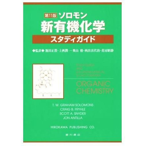 Solomon's New Organic Chemistry Study Guide 11th Edition Ikeda Masazumi ...
